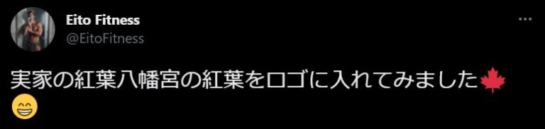 EITO(筋トレ)の身長・年齢・出身などのプロフィール！彼女やネックレスについても！｜Toy-Box
